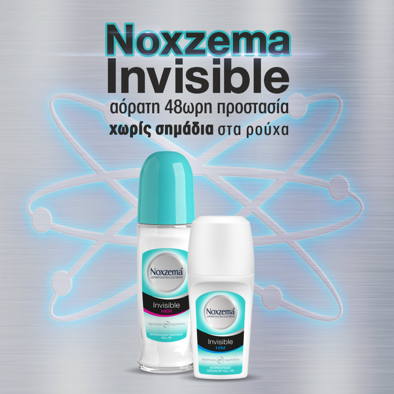 Νέα σειρά Noxzema Invisible: Για τις δικές σου καθημερινές γήινες μάχες ...
