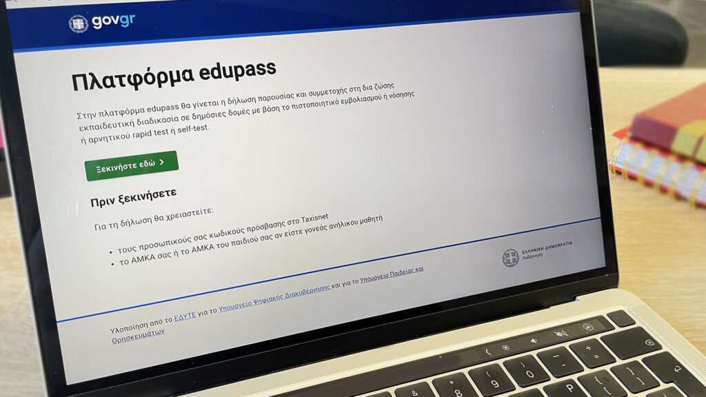 Edupass: Άνοιξε η πλατφόρμα για την είσοδο στα πανεπιστήμια!
