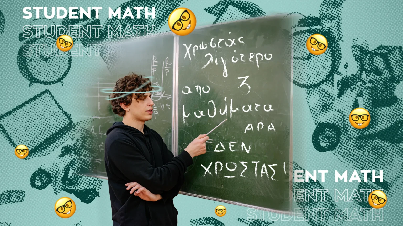 Student Math: 9 άτυποι κανόνες που ισχύουν στο μυαλό κάθε φοιτητή εκεί ...