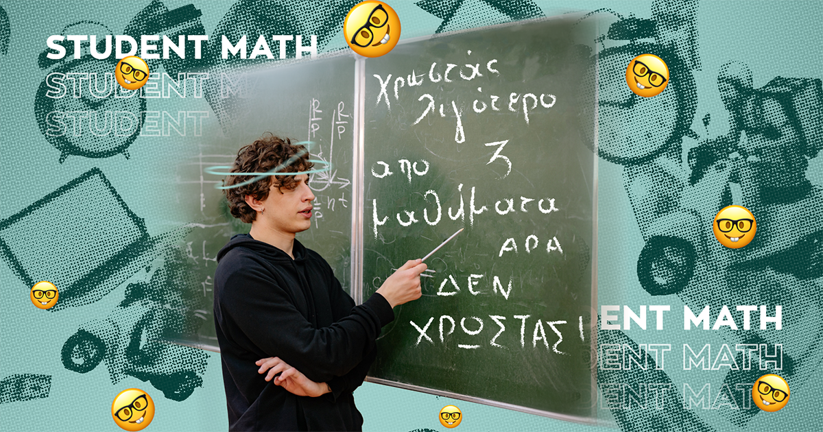Student Math: 9 άτυποι κανόνες που ισχύουν στο μυαλό κάθε φοιτητή εκεί ...